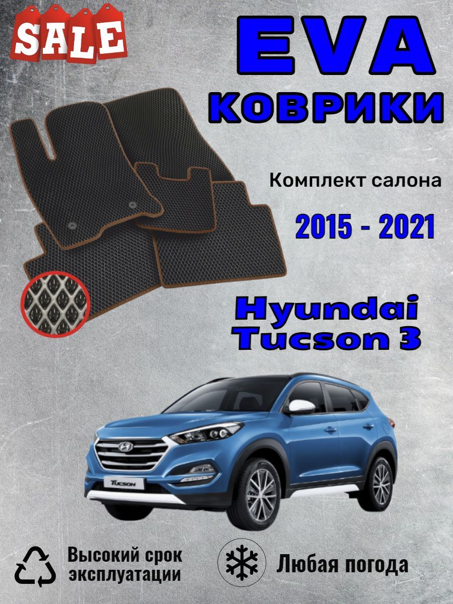 Evo Eva Эво Эва Ево коврики Hyundai Tucson 3 Хендай Туксон