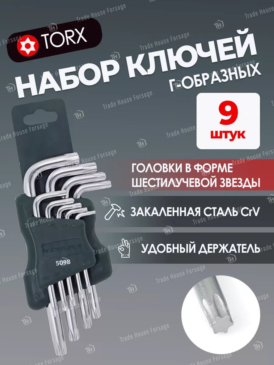 Набор Г-образных ключей TORX 9 штук