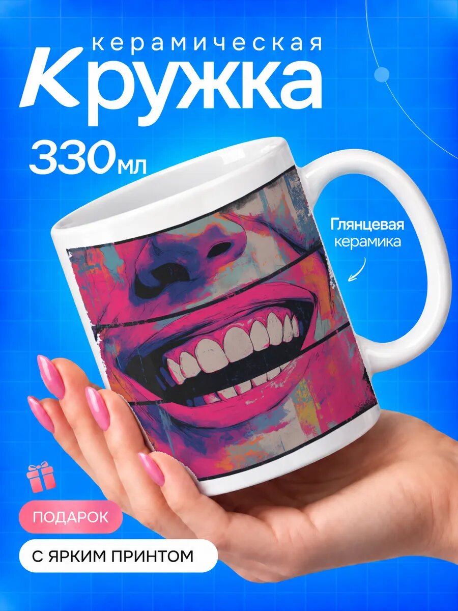 Кружка керамическая TOP CUP, Для чая и кофе улыбка, белая, 330 мл
