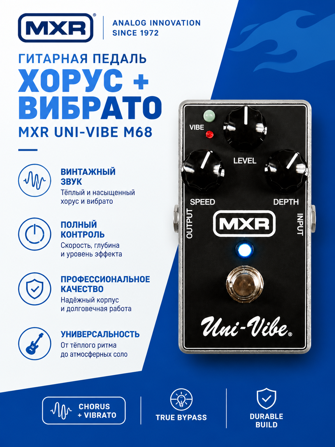 Гитарная педаль Хорус + Вибрато MXR Uni-Vibe M68 – true bypass
