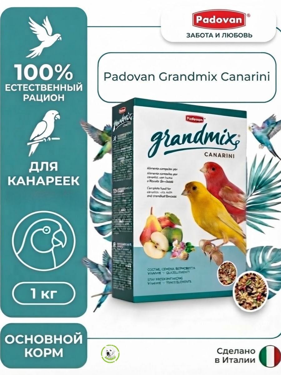 Корм для канареек комплексный PADOVAN Grandmix Canarini, 1 кг