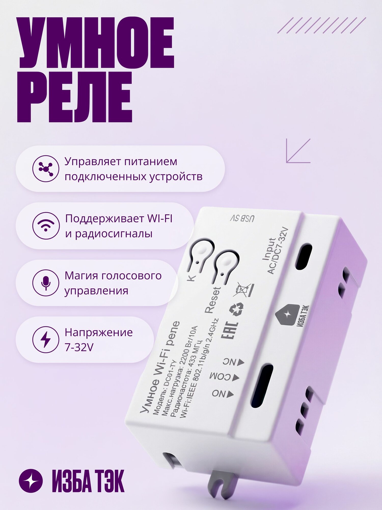 Умное реле Wi-Fi, RF, BLE, 10А, 7-32В, контроллер с сухим контактом, в корпусе