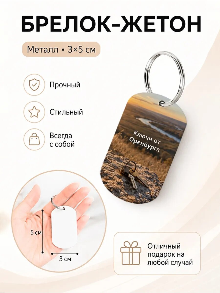 Брелок Wooden KEYS