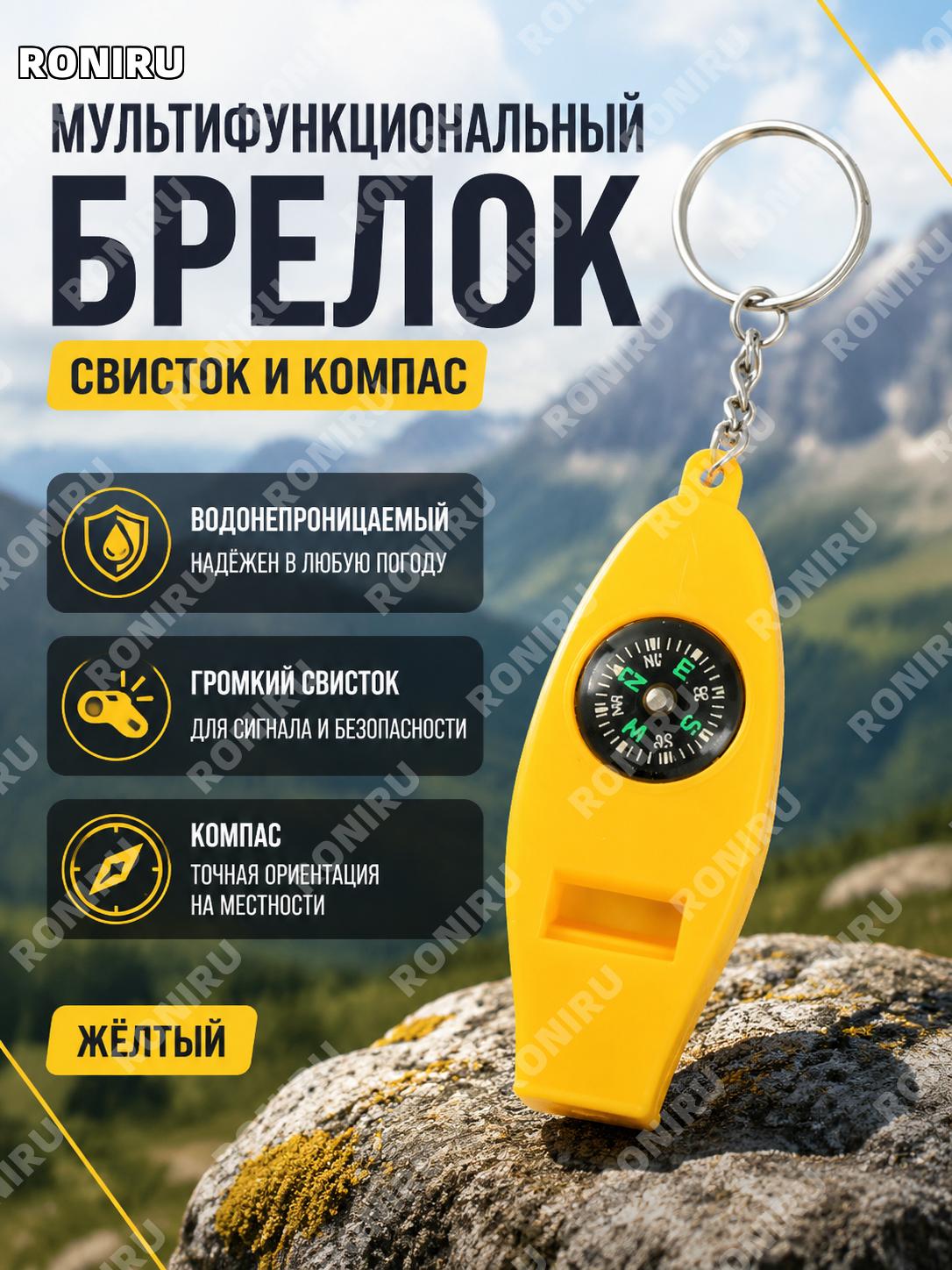 Жёлтый многофункциональный брелок-свисток с компасом и лупой, пластиковый подвес для походов, учёбы и отдыха детей