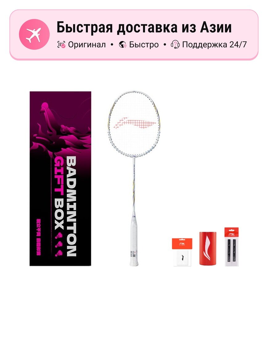 Бадминтонные ракетки унисекс Li Ning Bazooka Full Carbon Control Type All around Defense Advanced Level 5U белые с розовым