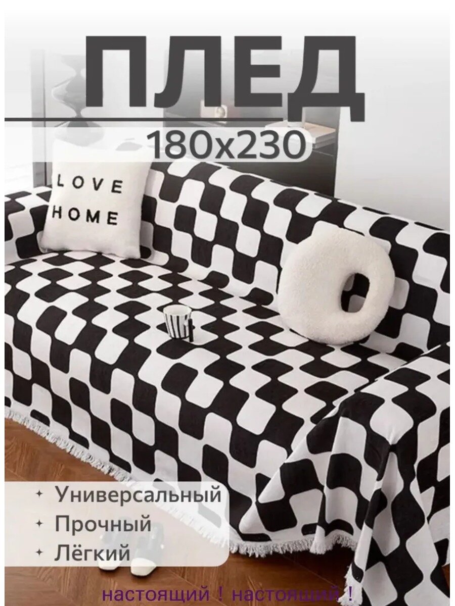 Плед 180x230 см жаккардовый геометрический белый двуспальный текстиль