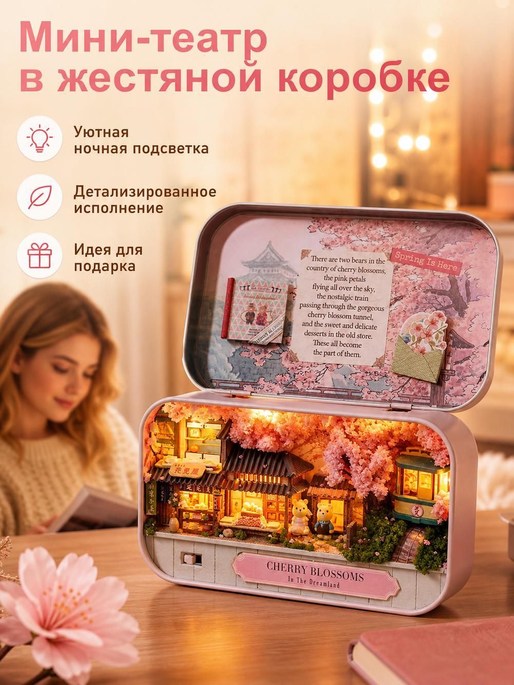 Румбокс "Цветение сакуры": сборка, светодиодная подсветка, фигурки медвежат, 14,3 х 8,4 х 2,6 см