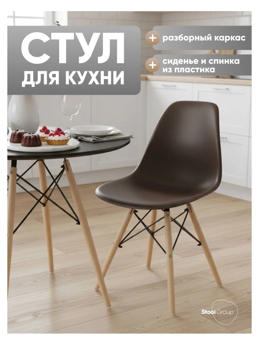 Стул обеденный Stool Group Eames Style DSW коричневый