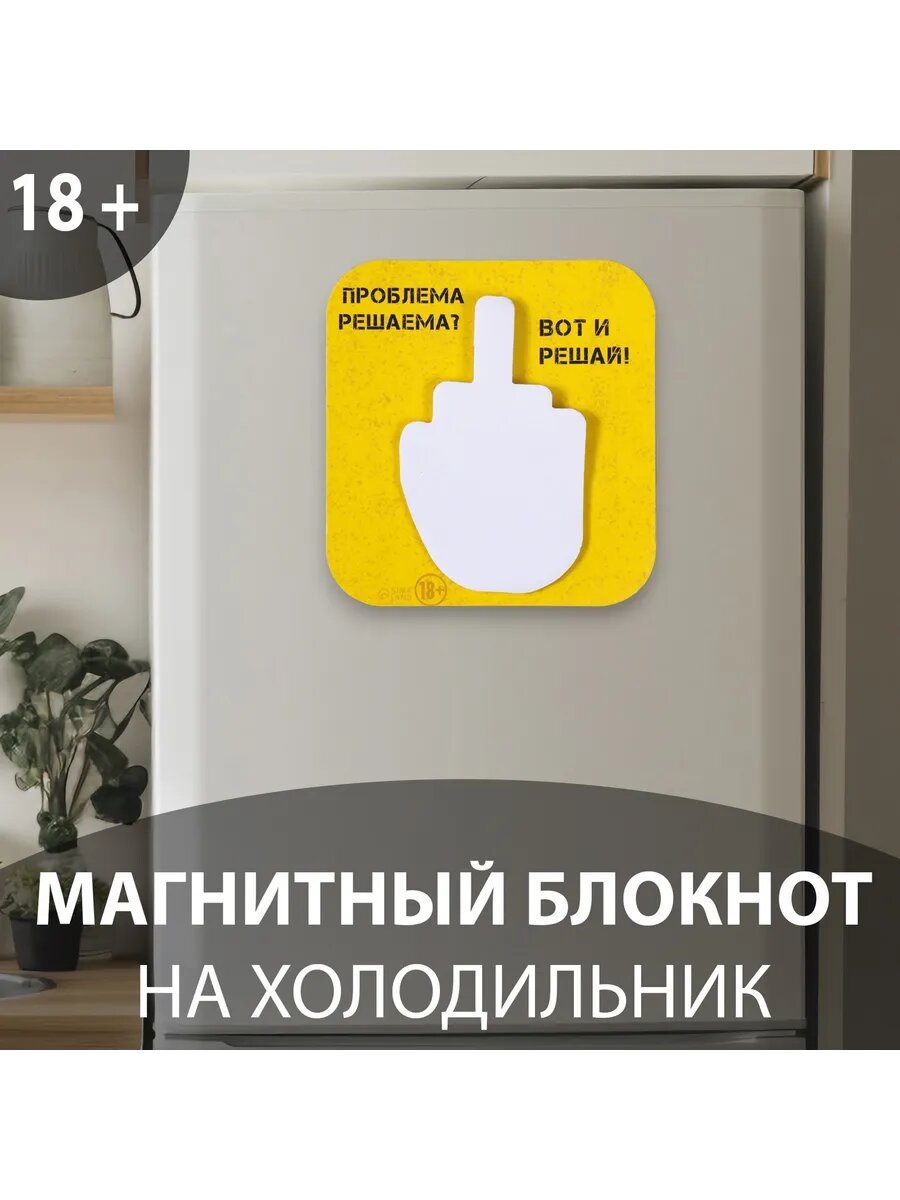 Блокнот на холодильник с карандашом