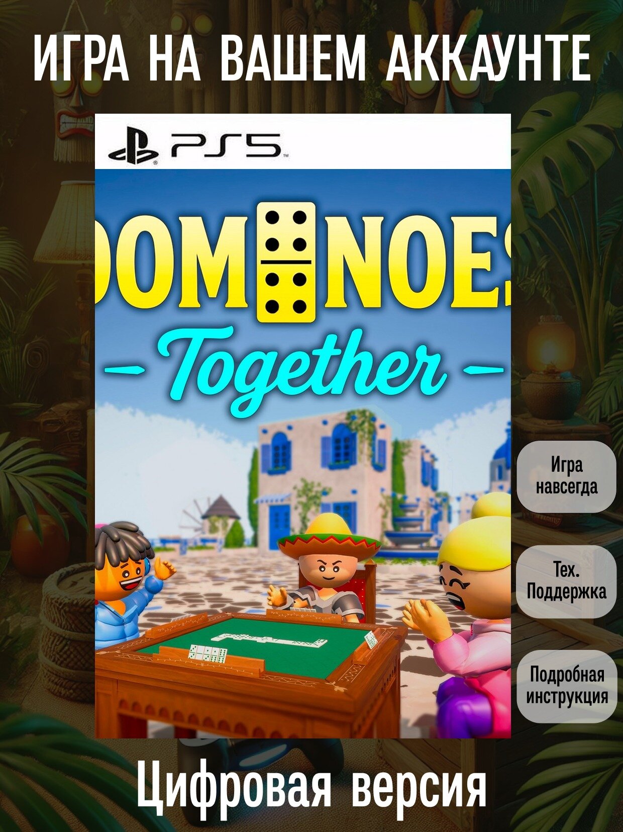 Dominoes Together | PS5 | Семейные | Цифровая версия