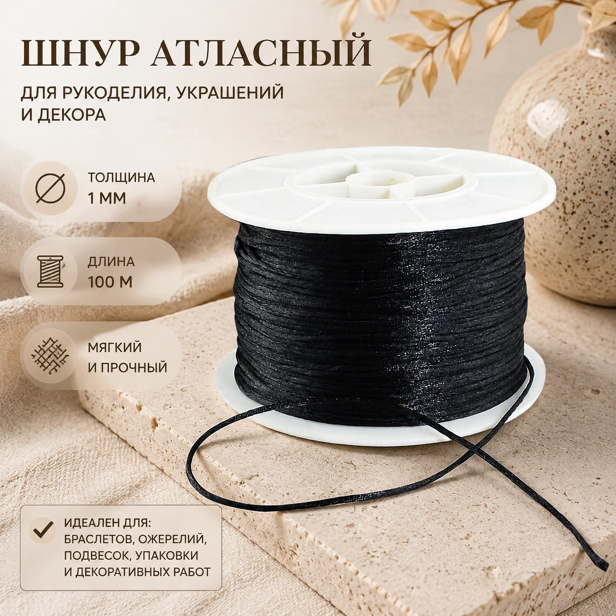 1 рулон круглой нейлоновой нити Rattail, атласный шнур для китайского узелка, черный, 1 мм
