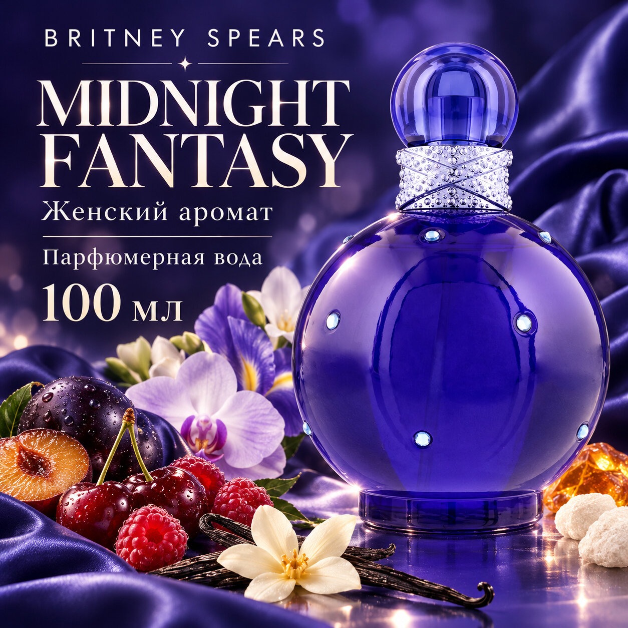 Парфюмерная вода Britney Spears Midnight Fantasy, цветочно-фруктовый аромат