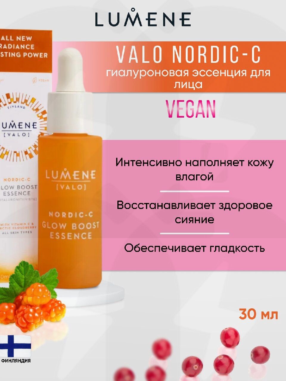 Увлажняющая эссенция для лица VALO NORDIC-C, 30 мл
