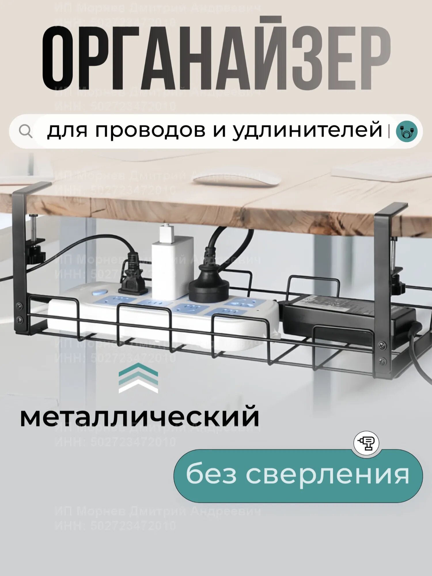 Органайзер для проводов под стол держатель для проводов