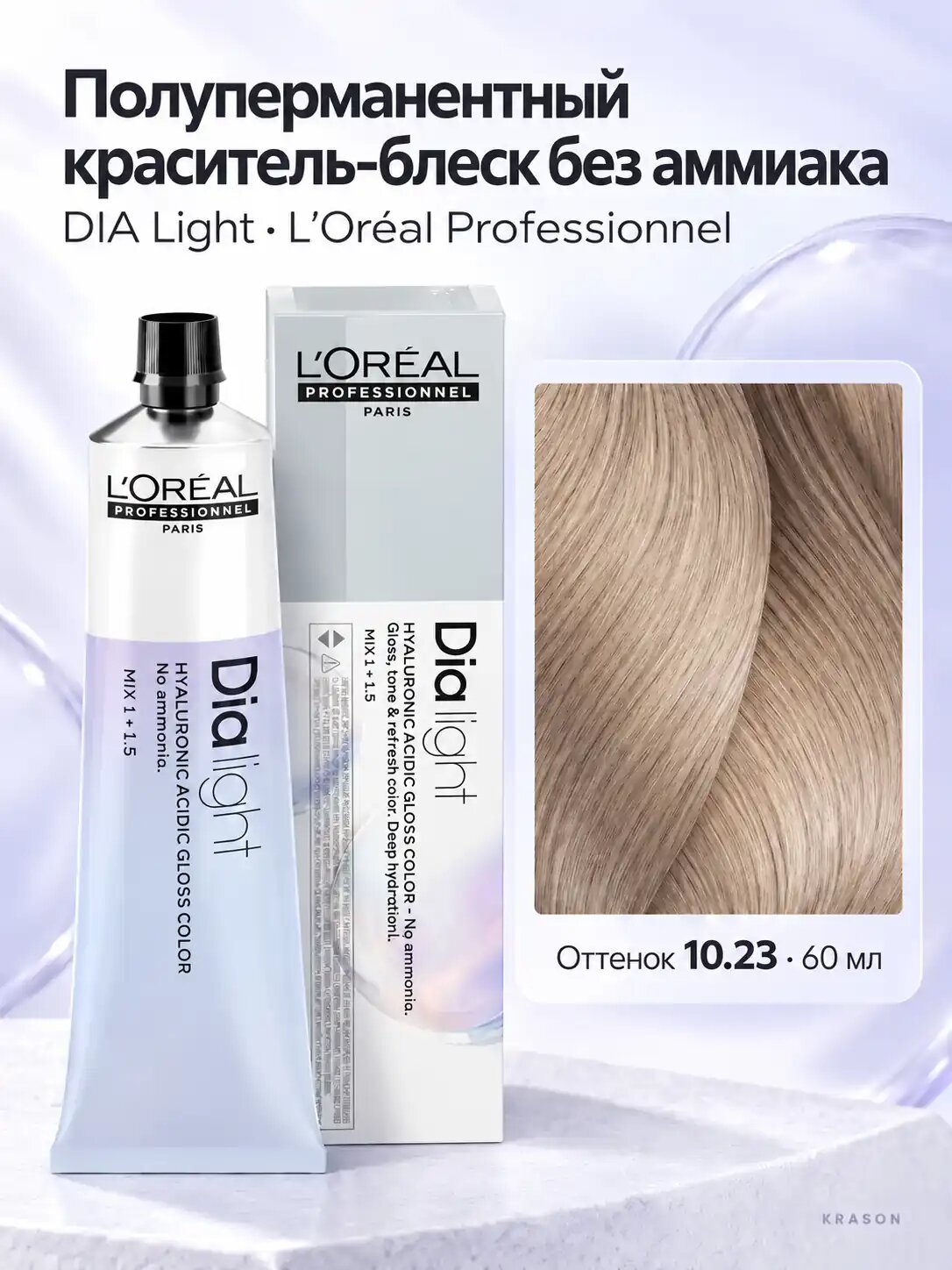 Краска для волос L'Oreal "Professionnel" DIA Light, тон-в-тон, без аммиака, с кислым рН, 10.23