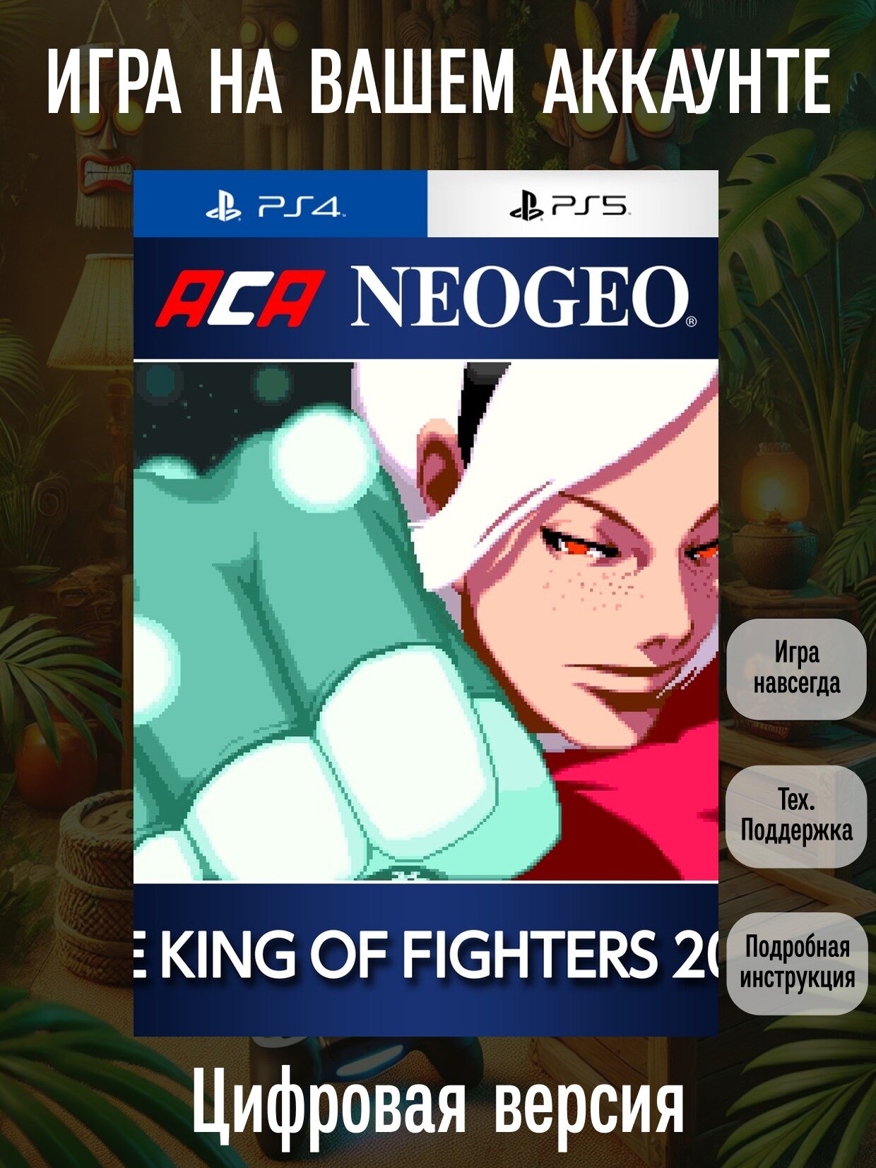 SNK THE KING OF FIGHTERS 2003 | PS4/PS5 | 2D единоборства | Цифровая версия