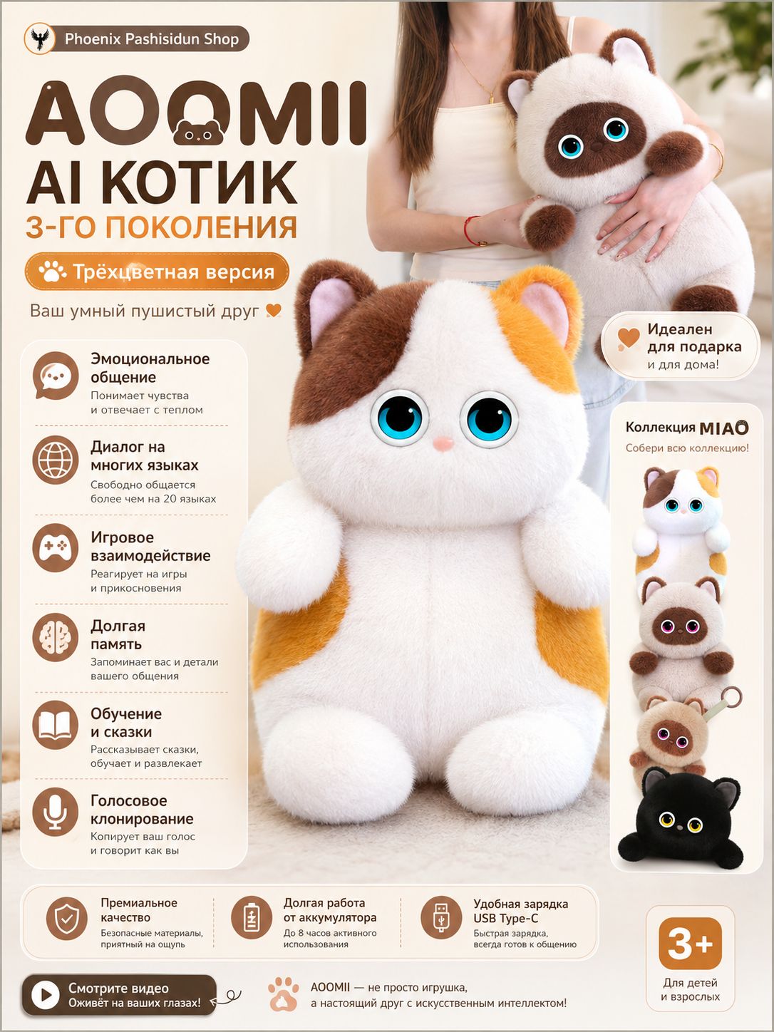Интерактивная AI плюшевая кошка AOOMII 3-го поколения, умная говорящая игрушка, 40+ языков, память, игры, сказки, обучение, подарок детям