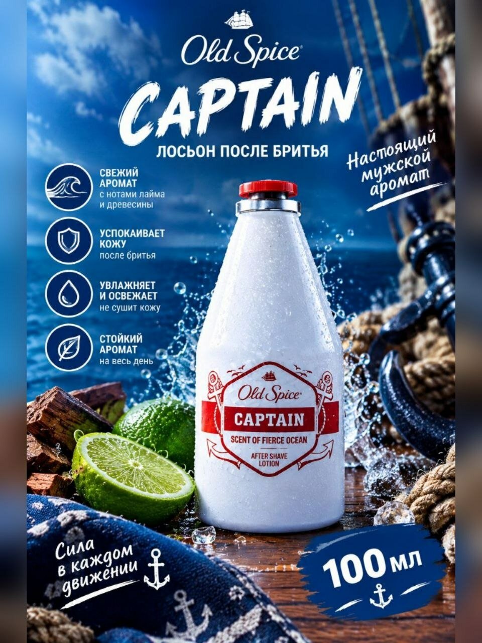 Лосьон после бритья мужской увлажняющий Captain, 100 мл