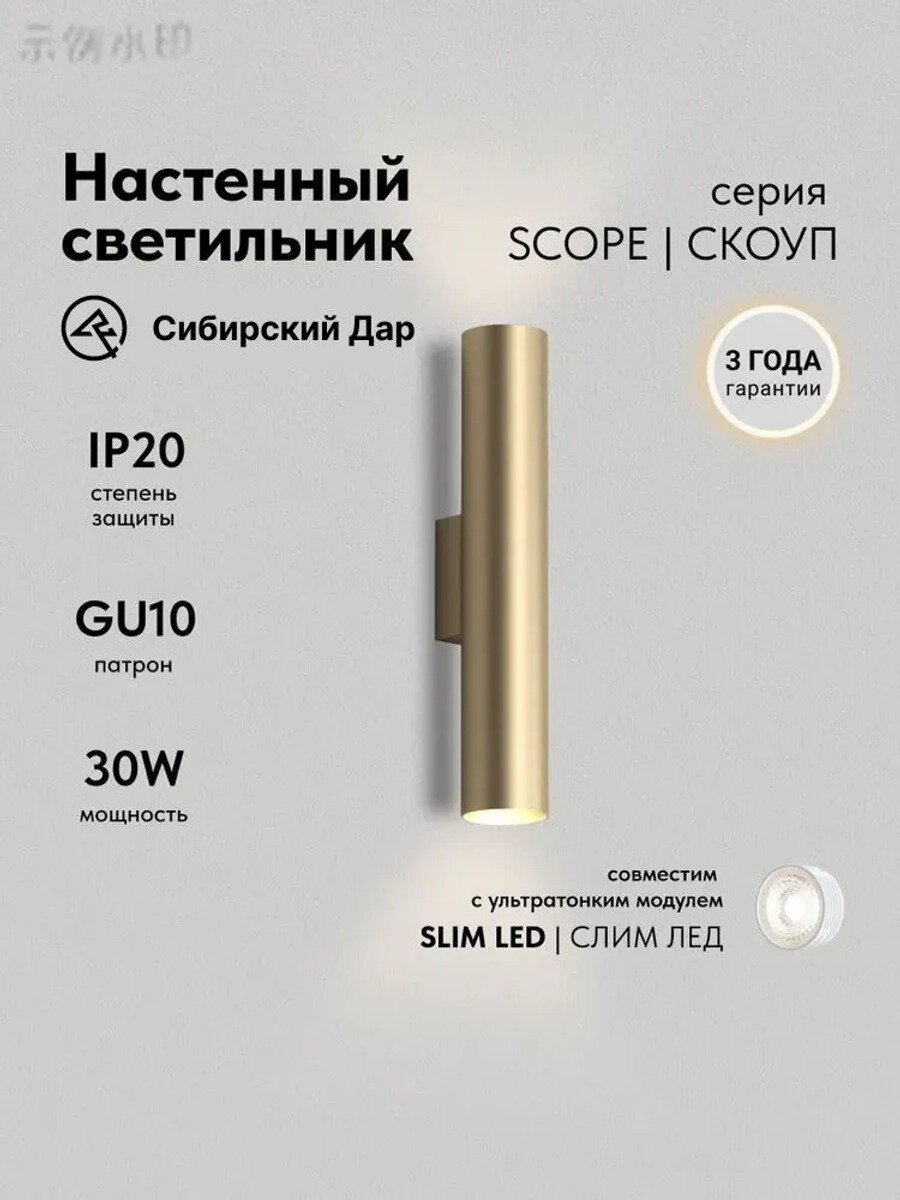 Настенный светильник золотой с цоколем GU10, 30 Вт, IP20, серия SCOPE