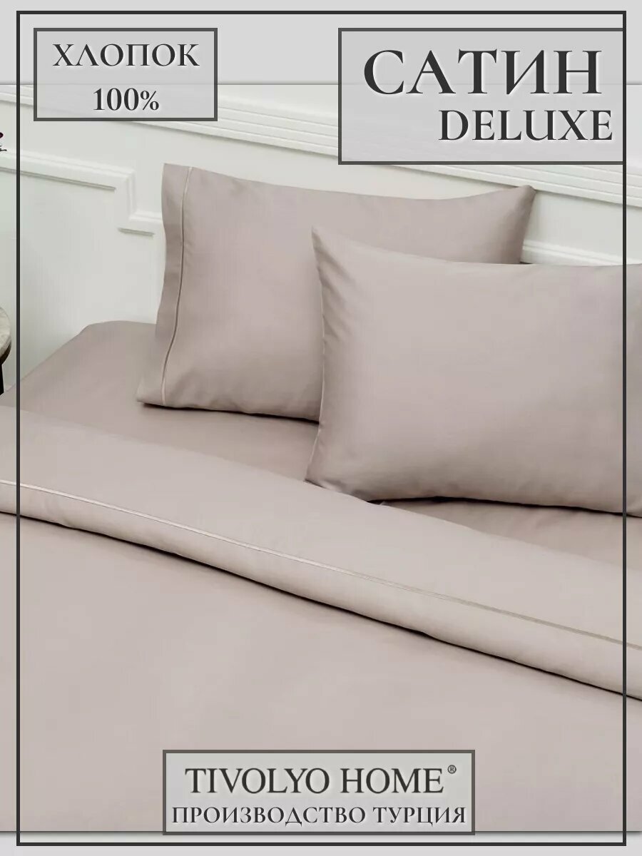 Постельное бельё Tivolyo Home CASUAL бежевый