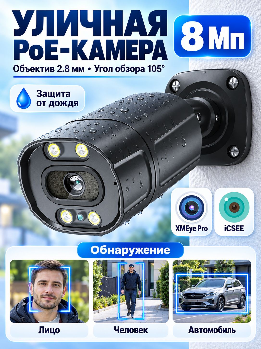 8MP IP-камера POE с аудио H.265, Onvif, металлический корпус, цветная ночная съемка, уличная CCTV камера видеонаблюдения NETIP