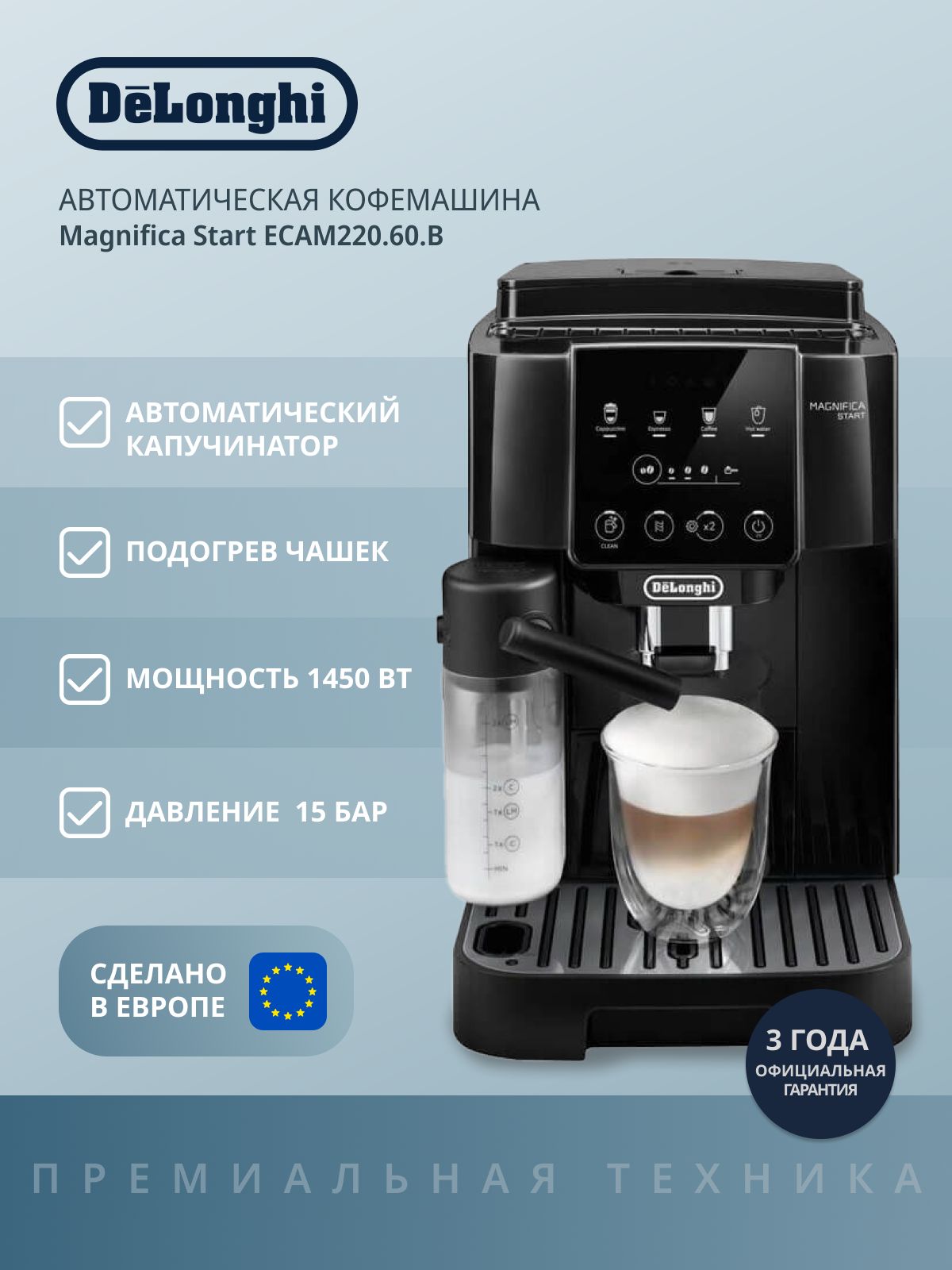 Автоматическая кофемашина DeLonghi ECAM220.60. B, 1450 Вт, 15 бар, 13 степеней помола, одновременное приготовление двух чашек, ручной капучинатор, электронное управление, черная