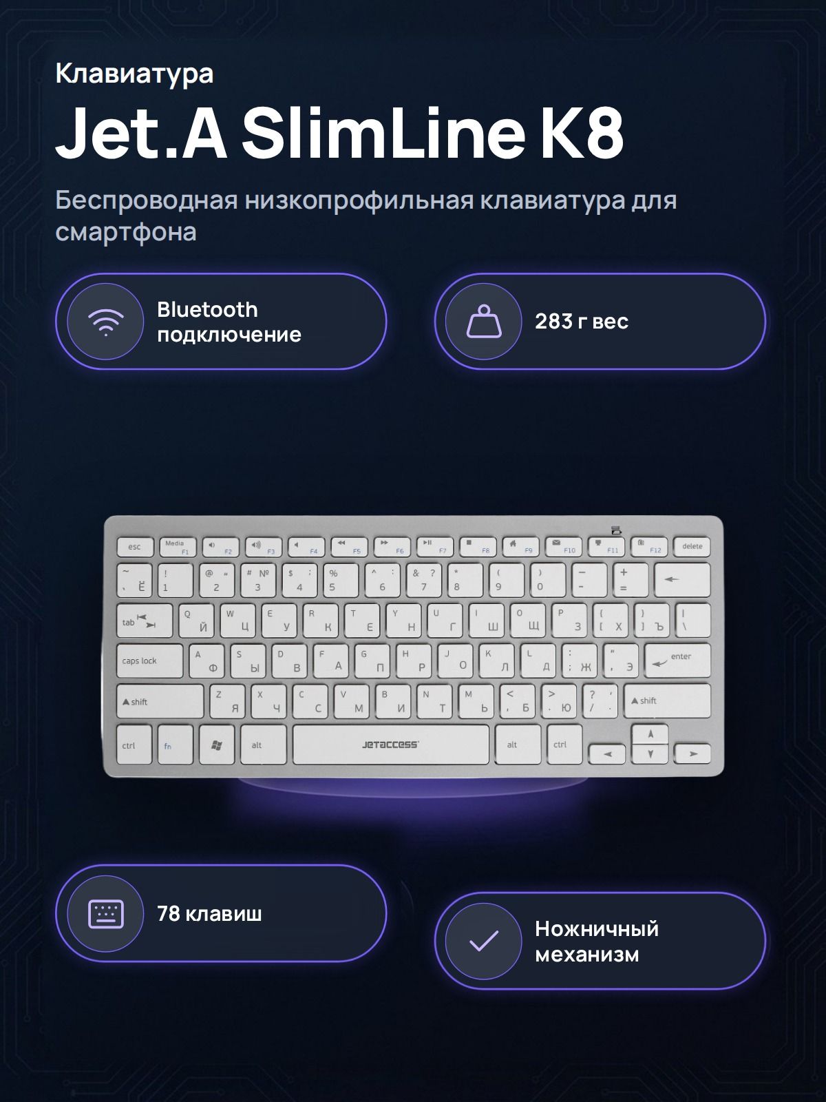 Клавиатура Jet.A Клавиатура SlimLine K8