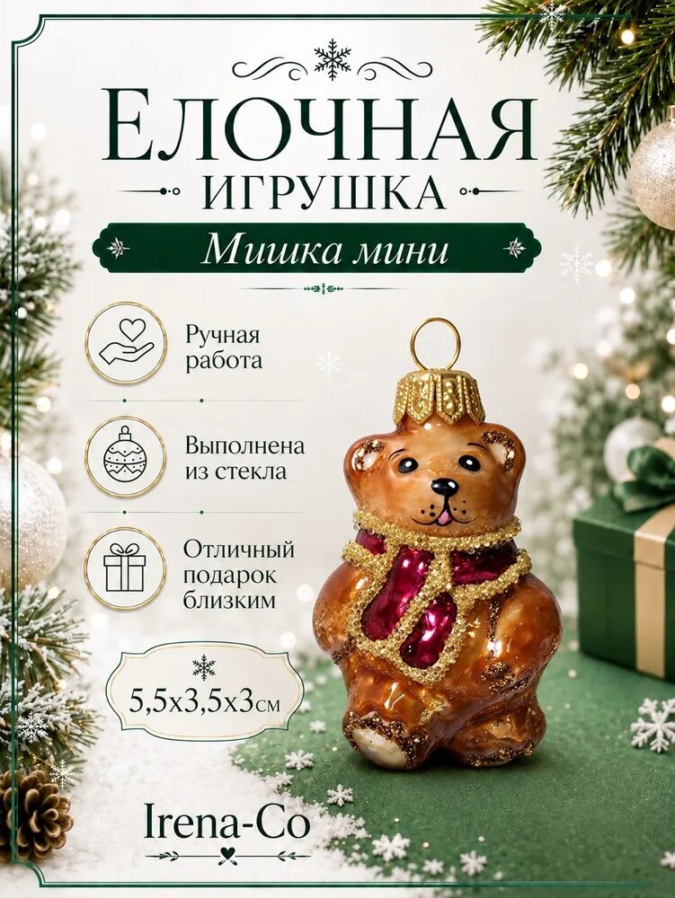 Irena-Co Стеклянная елочная игрушка Мишка мини (5,5х3,5х3см)