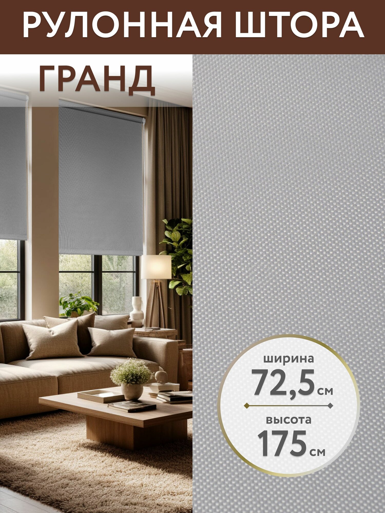 Жалюзи на окна рулонные 72.5*175 ширина, рулонная штора, ролл шторы