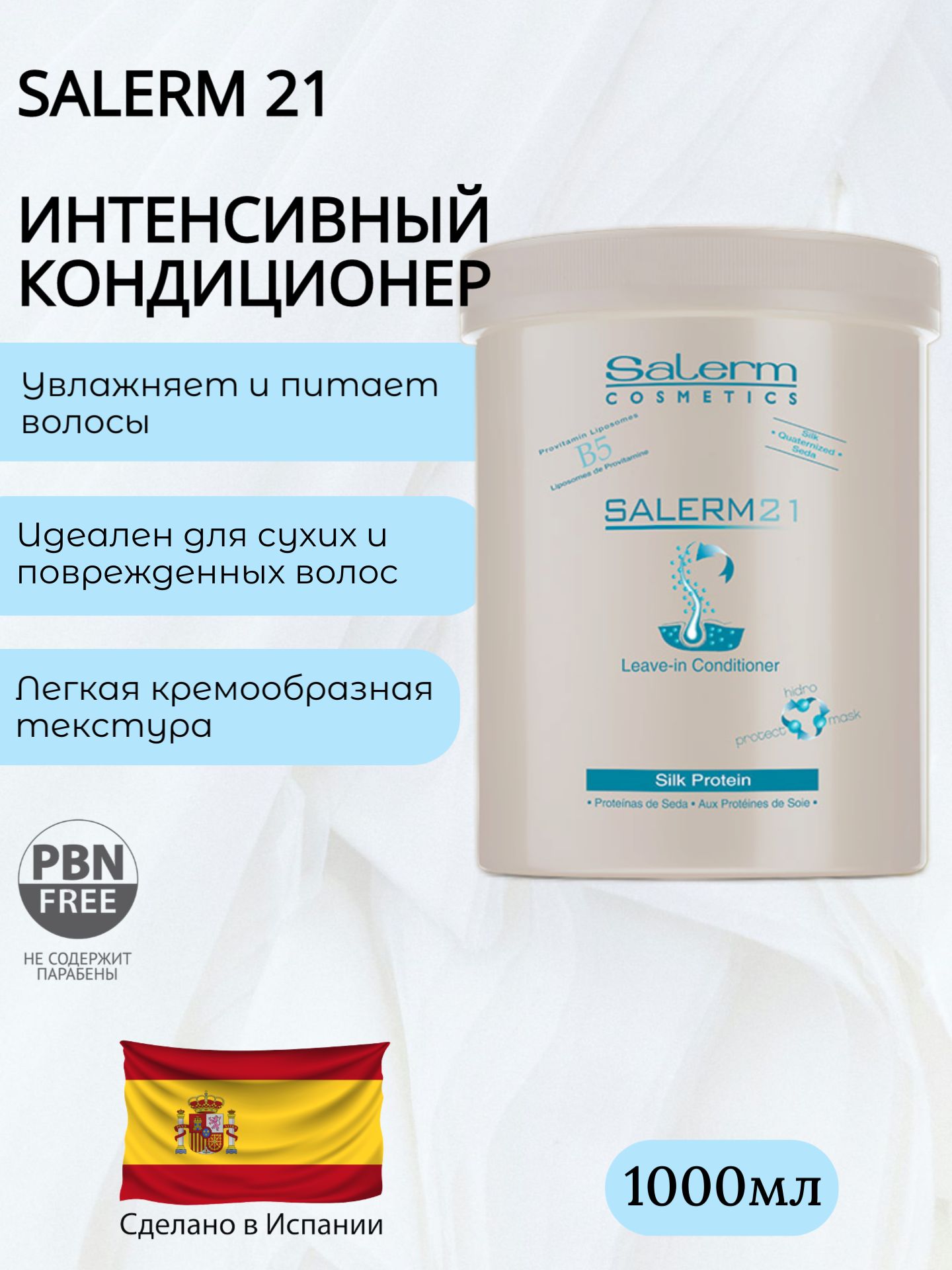 Salerm Бальзам для волос, 1000 мл