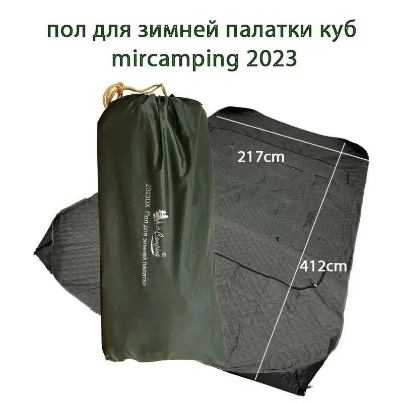Пол для зимней палатки Mircamping 2023, дно для зимней палатки 2023DX