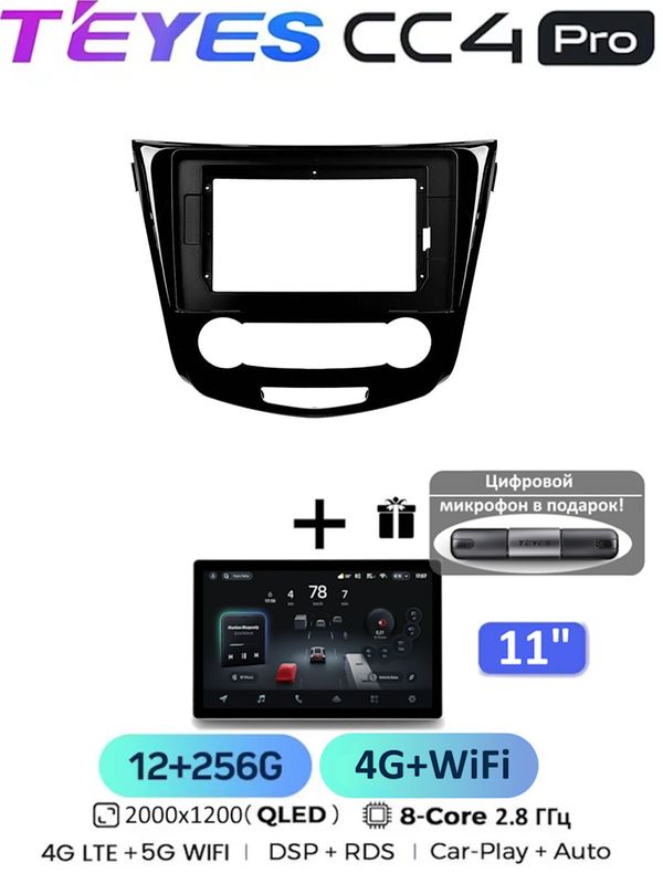 Магнитола Teyes CC4 Pro 12/256 Gb 11 дюймов для Nissan X-Trail xtrail 3 T32 2013-2017 Qashqai 2 J11 (C) F1 8-ми ядерный процессор, QLED экран, 4G, Wi-Fi