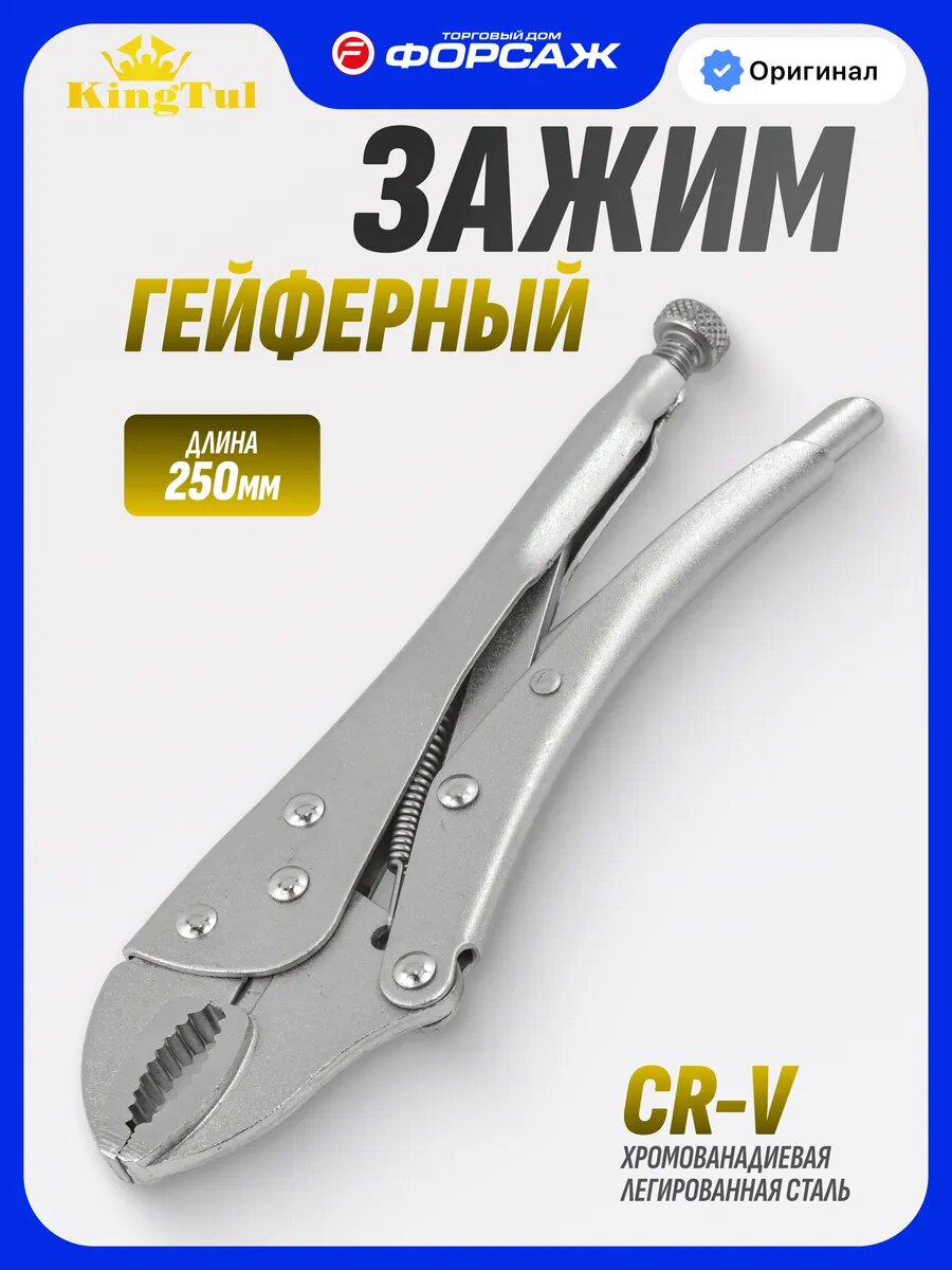 Клещи с фиксатором 250 мм