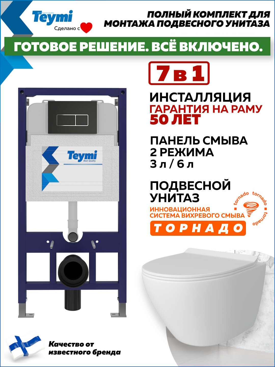 Инсталляция с унитазом комплект 7 в 1 Teymi унитаз подвесной безободковый торнадо Lina Pro Vortex кнопка черная / хром F14452