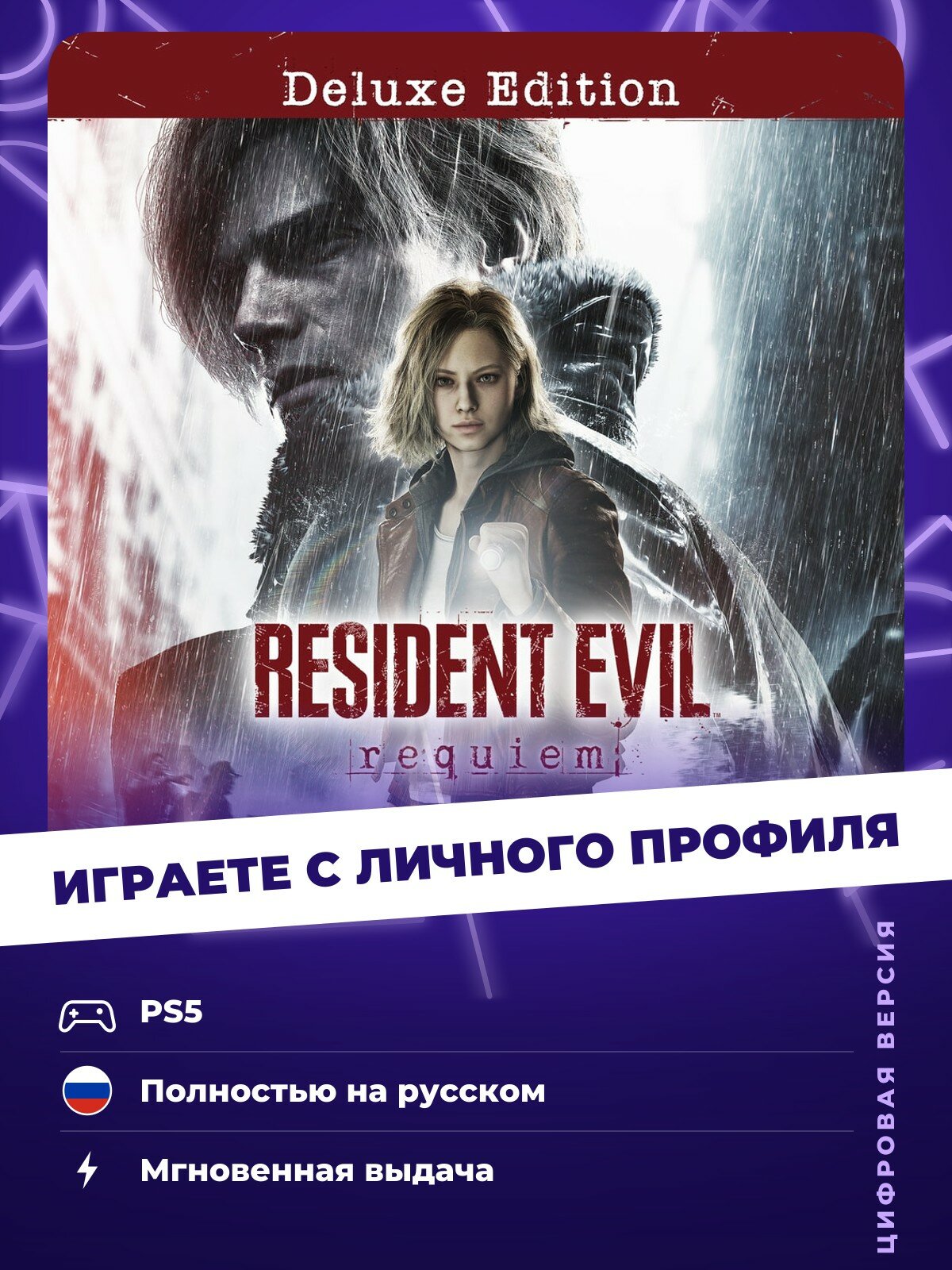 Игра Resident Evil Requiem (Deluxe Edition) для PlayStation 5 (PS5/PS5 PRO)