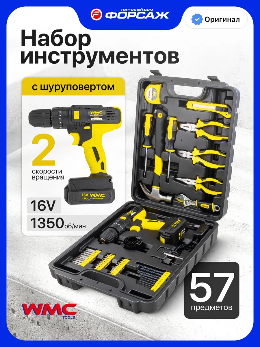 Набор инструментов с аккумуляторным шуруповертом