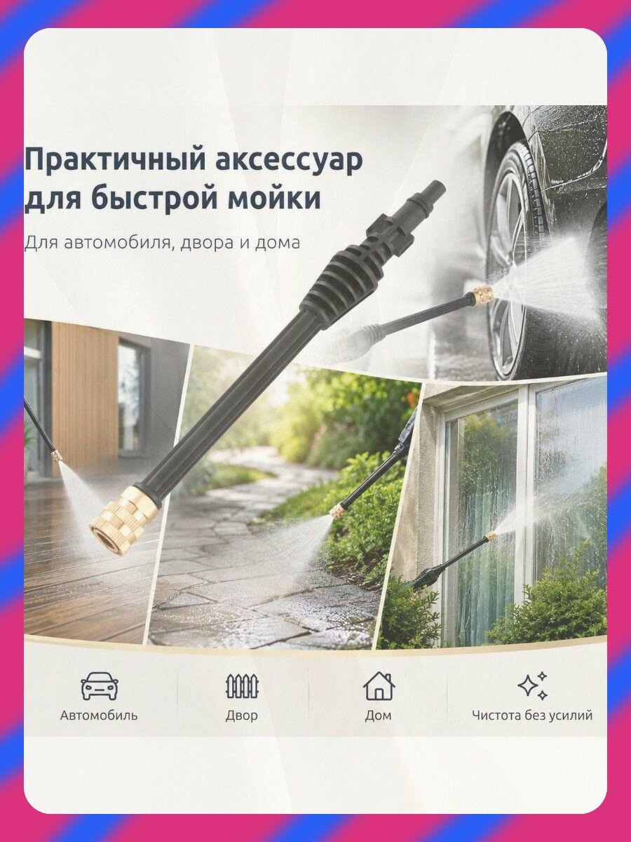 Аксессуар для минимоек