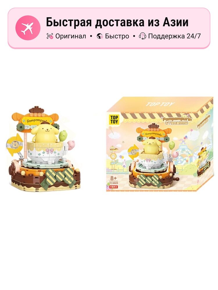 Конструктор унисекс TOP TOY x Sanrio Pompompurin Fun Spin Cup-TC2023