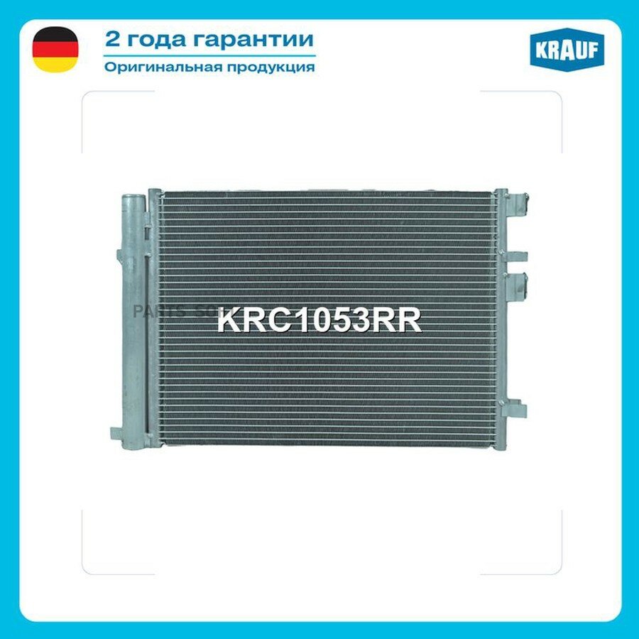 Радиатор кондиционера от официального дистрибьютора, KRAUF, артикул KRC1053RR