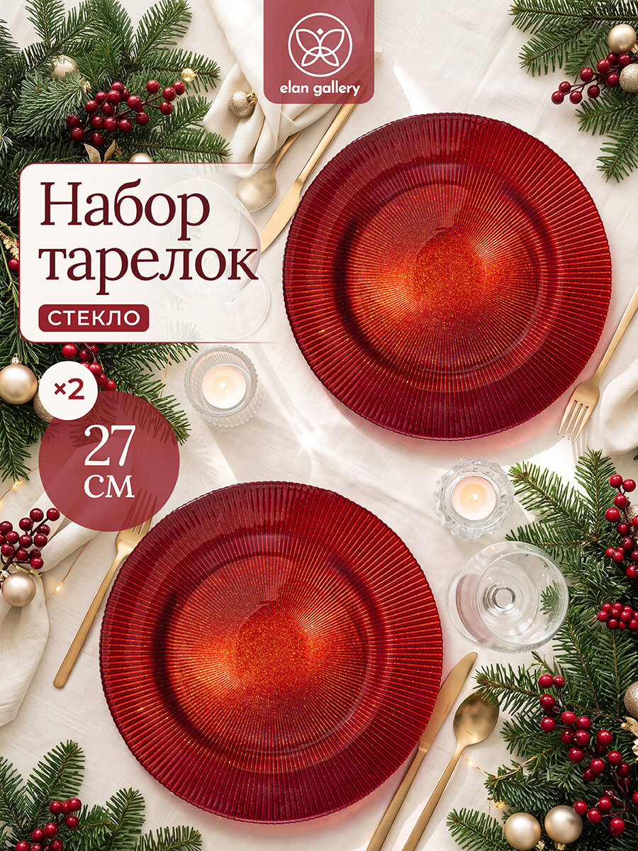 Набор тарелок обеденных 2 предмета 27х27х1,5 см Elan Gallery неоново-красный, стекло