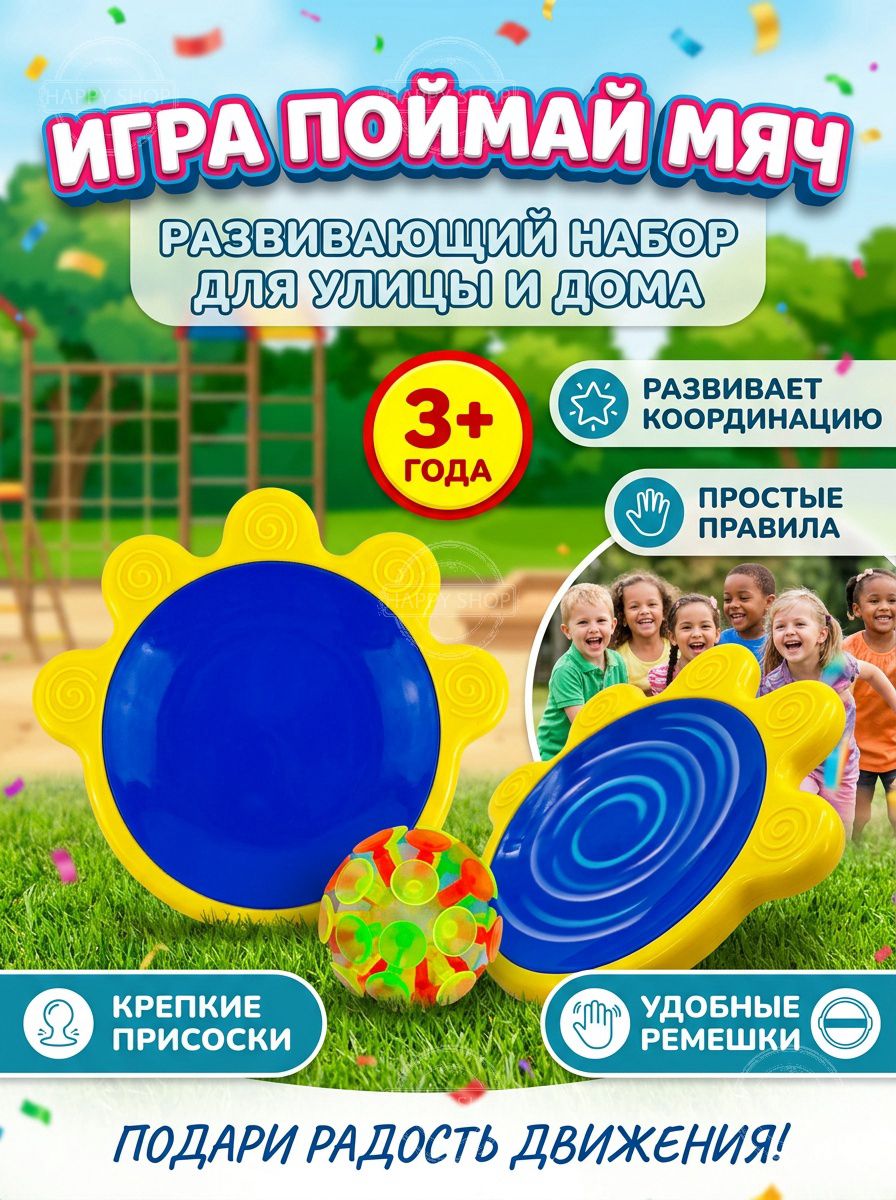Кетчбол Подвижная игра Поймай мяч на присосках, летние игрушки для улицы для детей от 5 лет