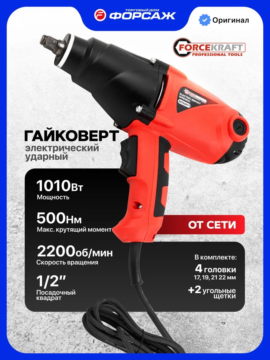 Гайковерт ударный электрический с головками 1/2", 500Нм