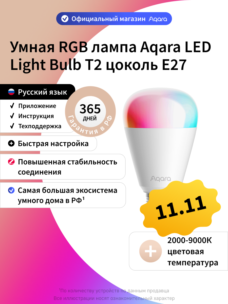 Умная лампочка Aqara T2 LB-L02D, E27, 10.5 Вт, RGB CCT, диммируемая