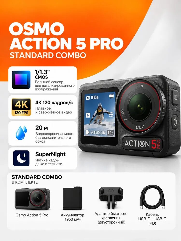 Экшн-камера DJI Osmo Action 5 Pro Standard Combo
