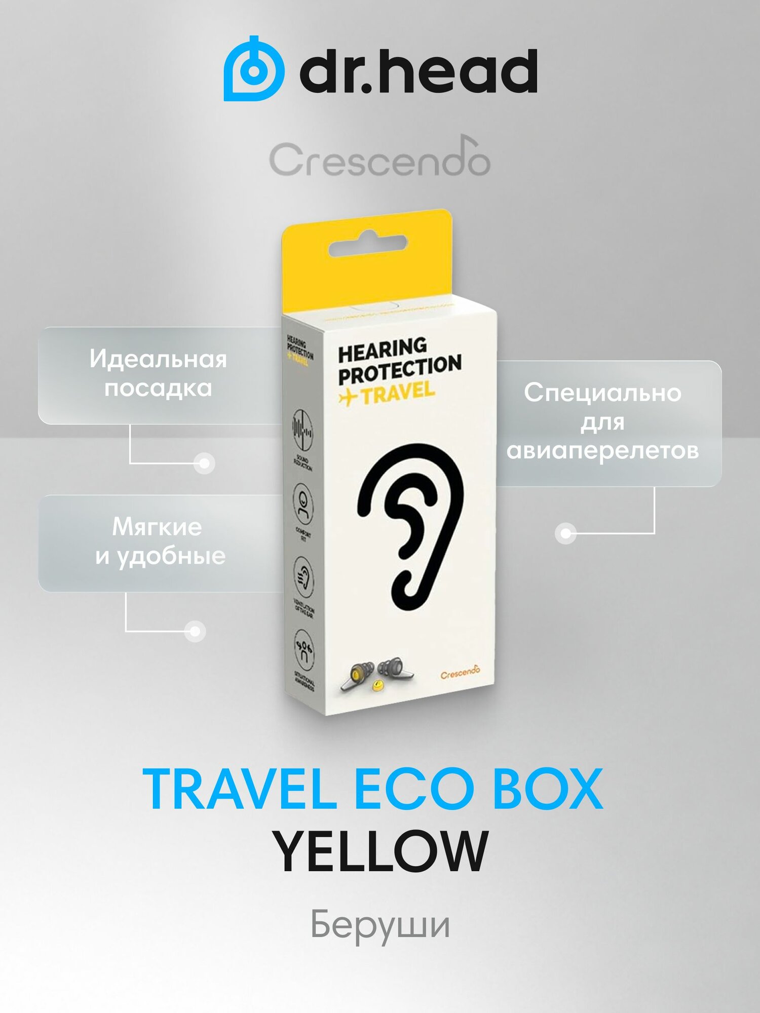 Crescendo Беруши для самолета от давления и шума Travel Eco Box, размеры M и L, жёлтые