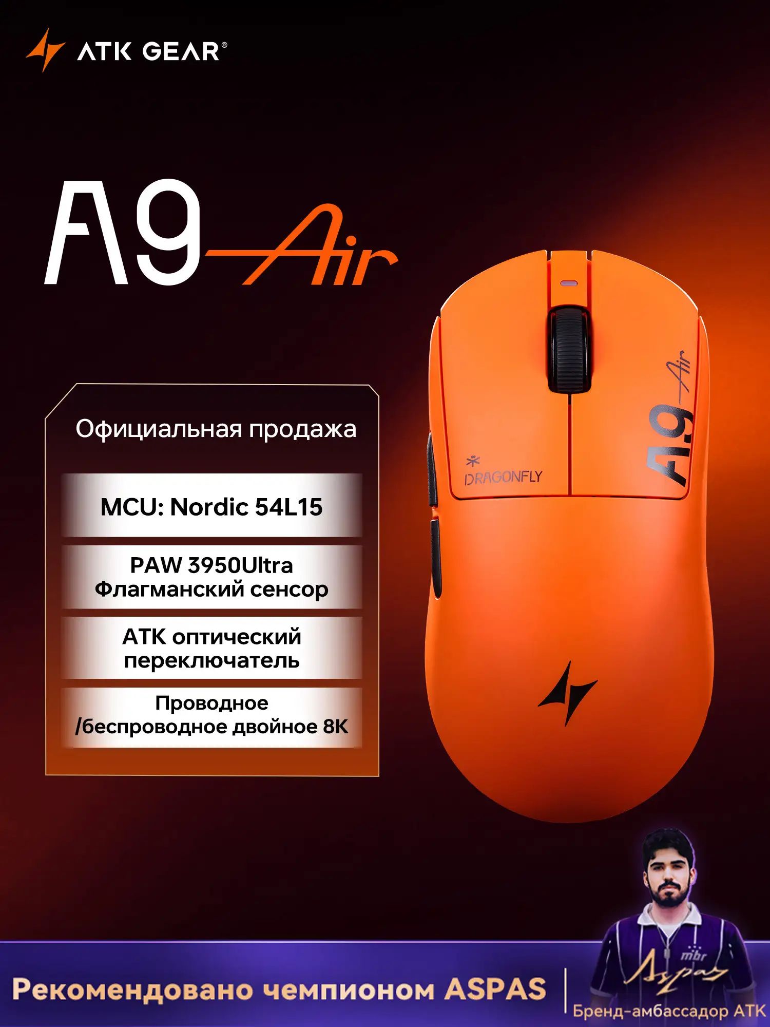 ATKGEAR Игровая мышь беспроводная ATK Dragonfly A9 Air, оранжевый