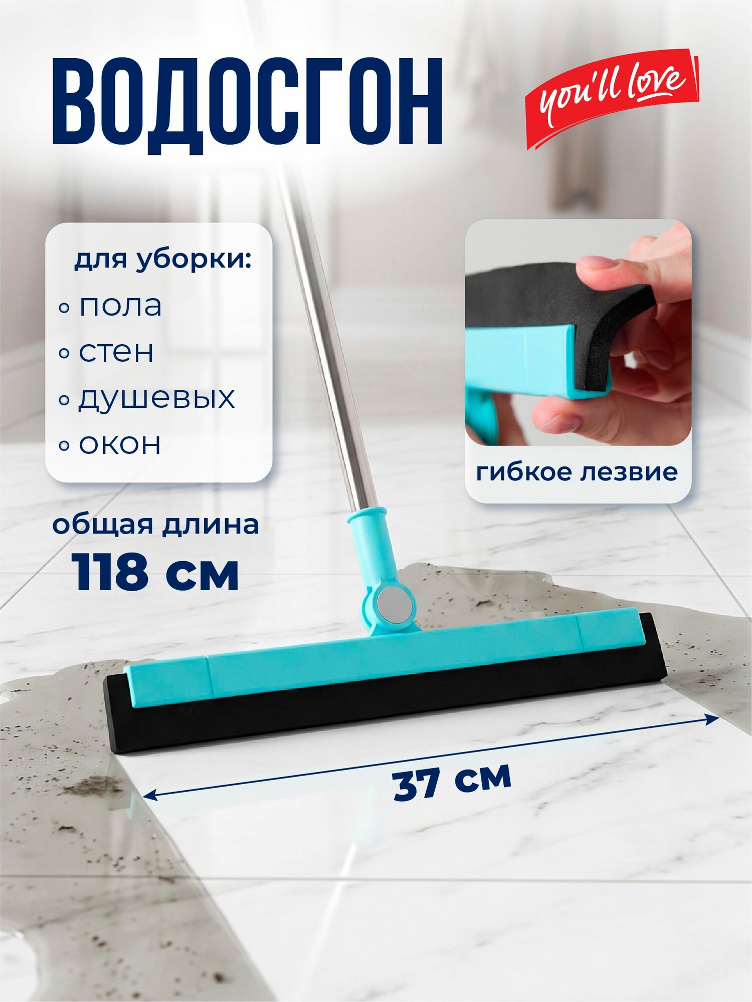 Водосгон для пола с черенком сгон от воды 37см с двойным лезвием