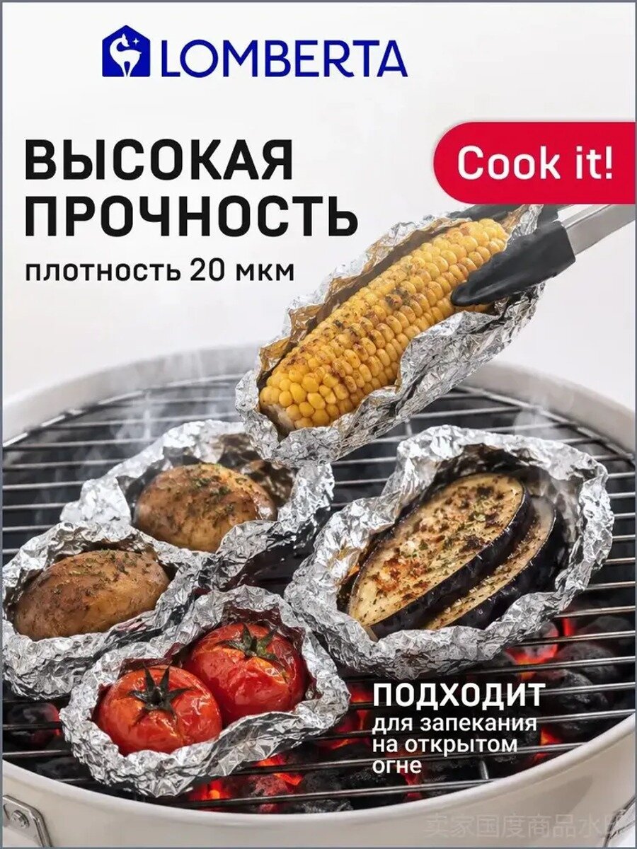 Фольга пищевая Lomberta 120 м х 44 см, толщина 20 мкм, 1 рулон, серебристая