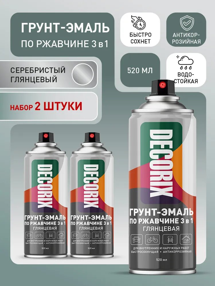 Аэрозольная грунт-эмаль по ржавчине 3 в 1 серебро краска для металла DECORIX 520 мл глянцевая в баллончике серебристая - комплект 2 шт