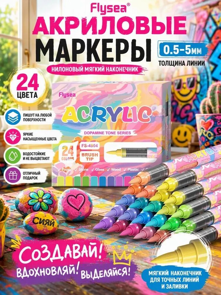 Flysea Набор маркеров Акриловый, толщина: 1 мм, 24 шт. для скетчинга, для граффити
